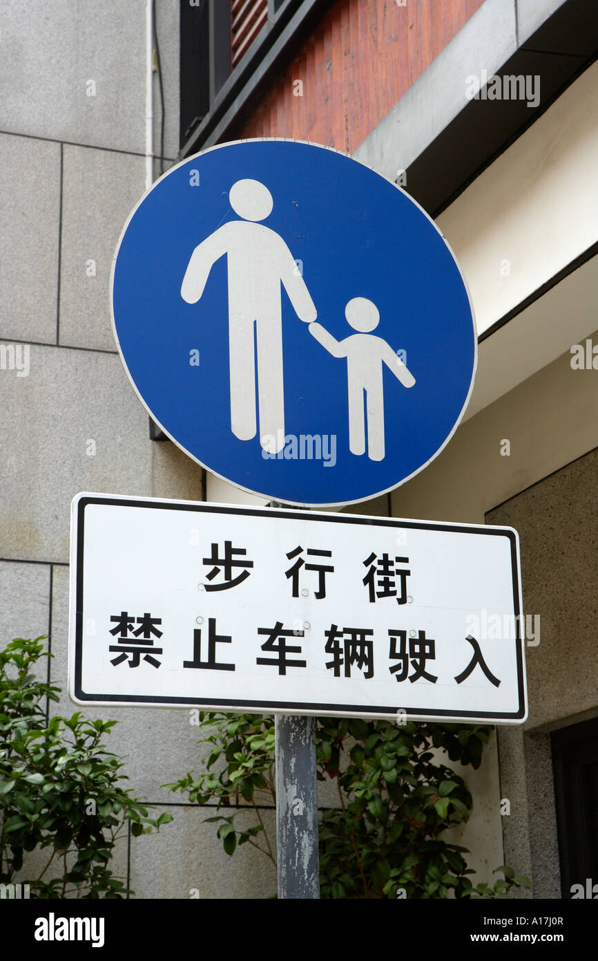 Chinese warning sign hi-res stock photography and images - Alamy