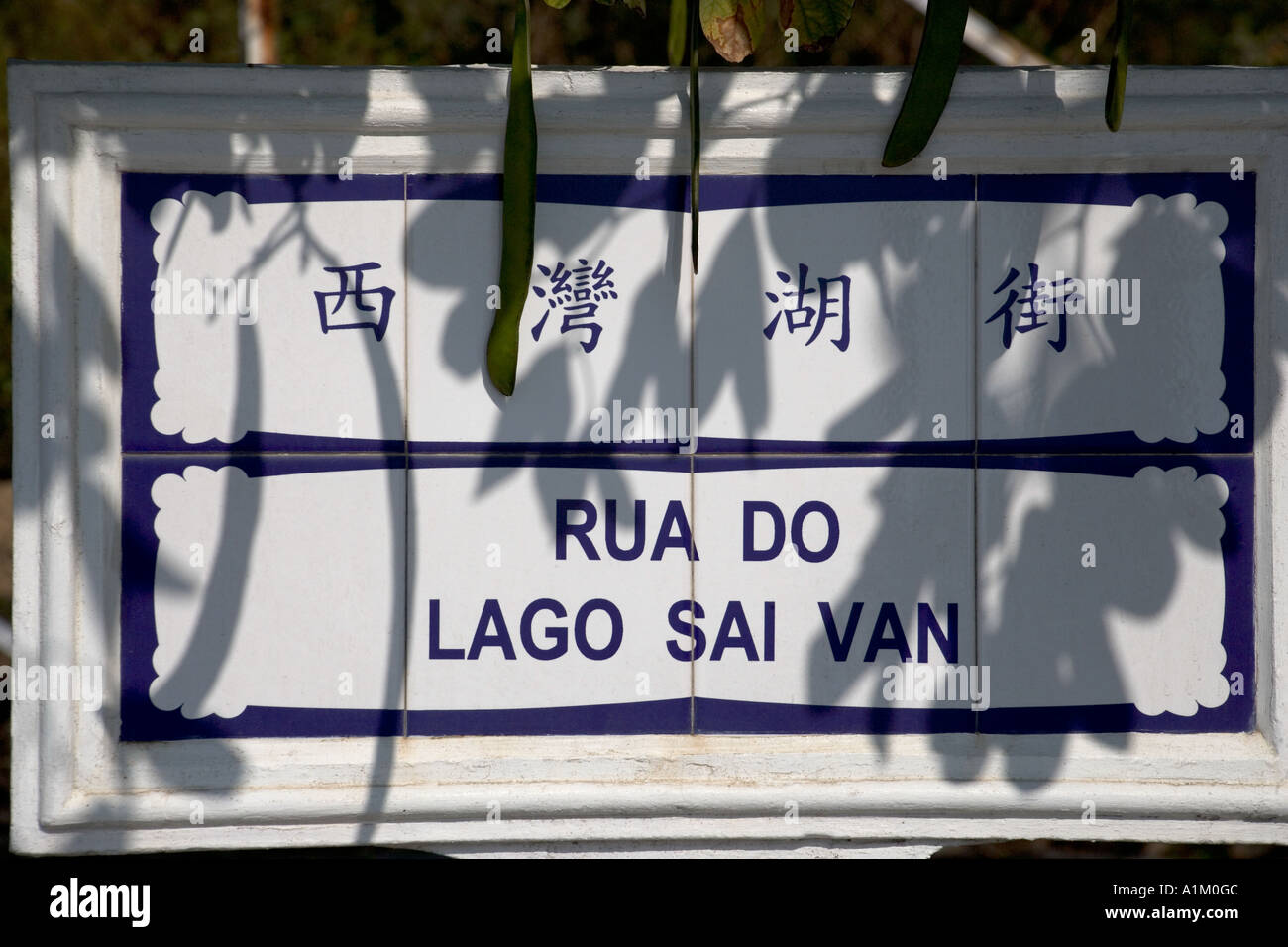 Rua Do Lago Sai Van Street Sign Macau Stock Photo - Alamy