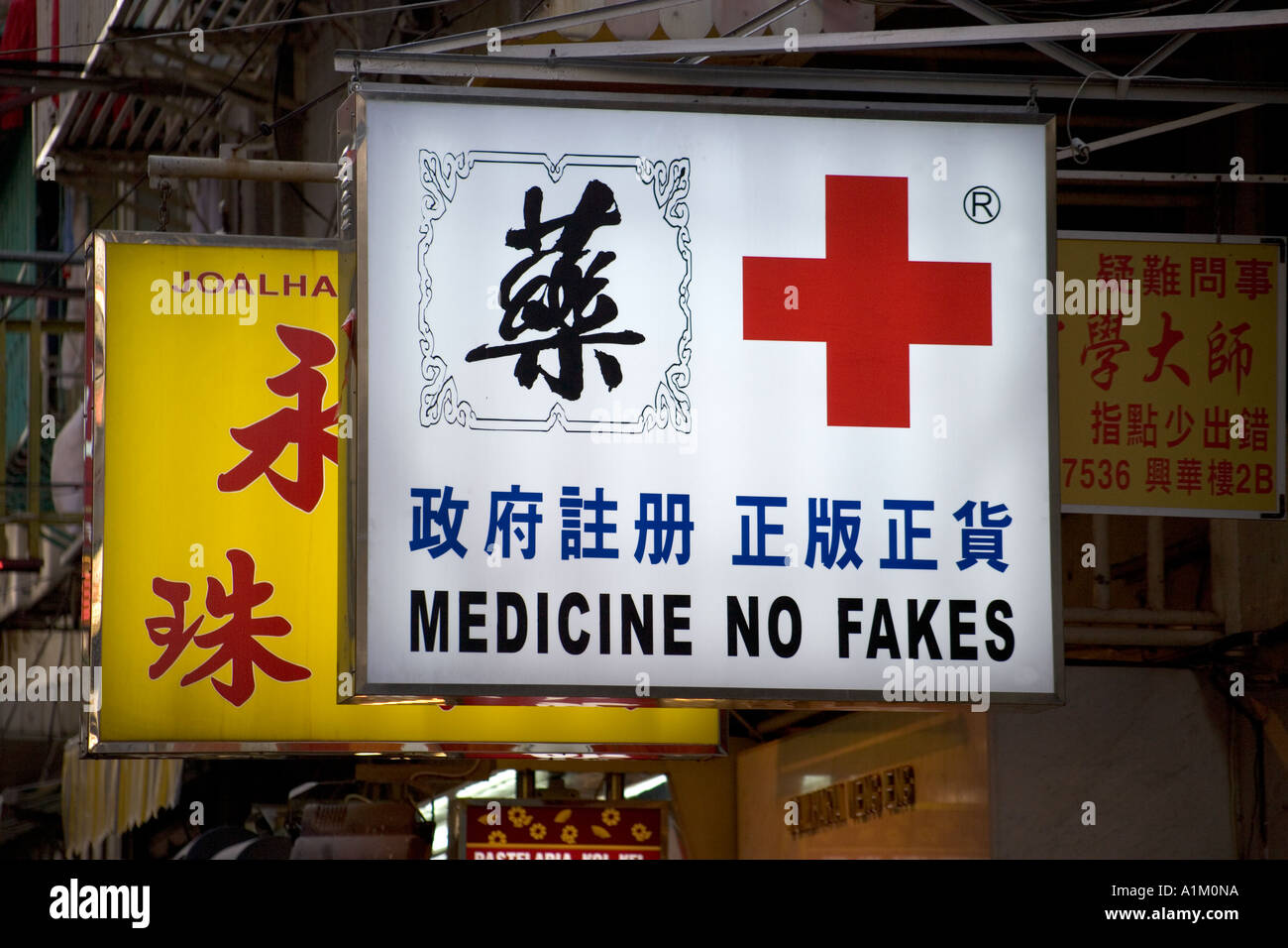 Fake Medicine Chemist Sign Macau Stock Photo - Alamy