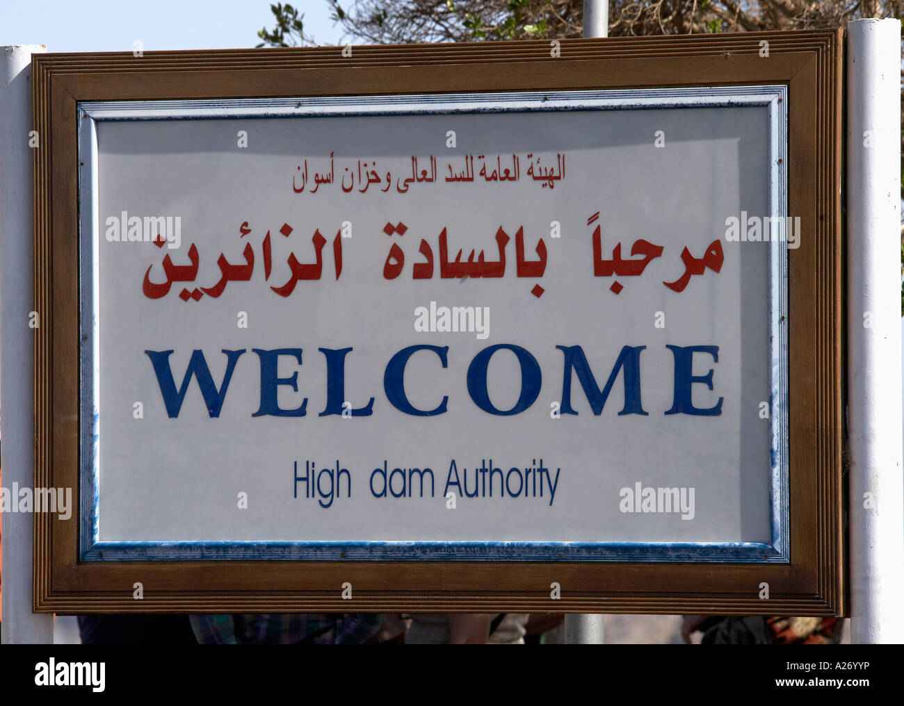 Welcome Sign at High Dam Lake Nasser Aswan Egypt Stock Photo - Alamy
