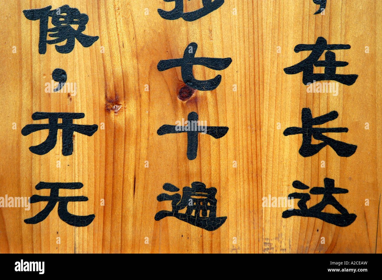 Chinese script on wooden temple wall in Mountain Water Garden near ...