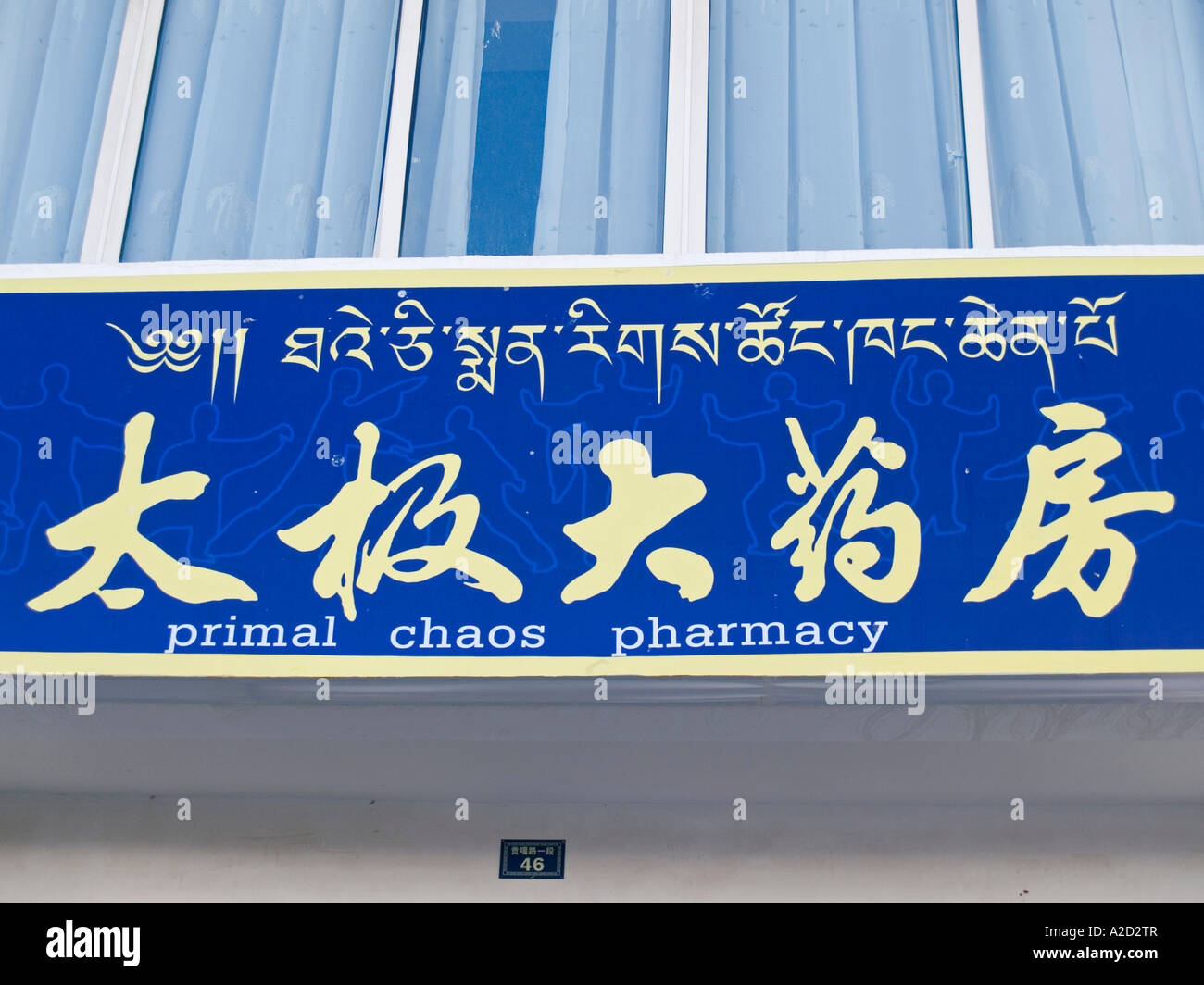 humorous translation on Chinese signboard Daocheng China Stock Photo ...