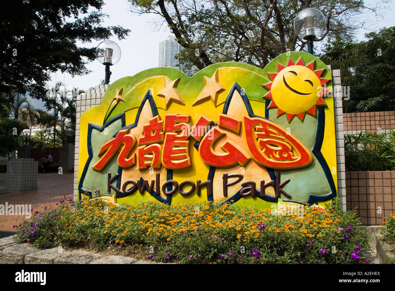 Kowloon park sign hi-res stock photography and images - Alamy