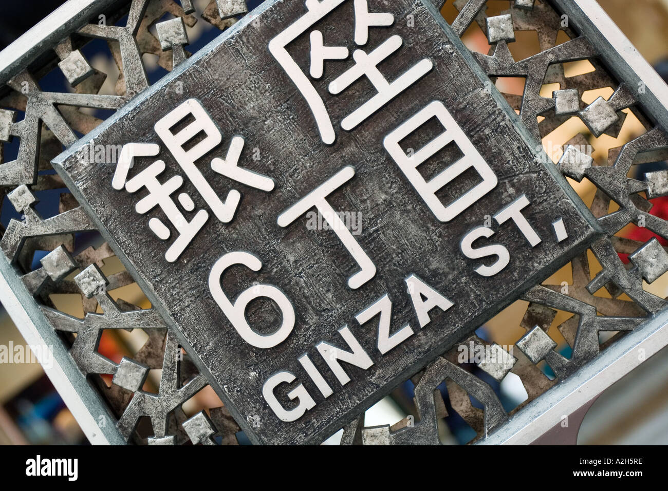 Japan, Tokyo, Ginza Street sign Stock Photo - Alamy
