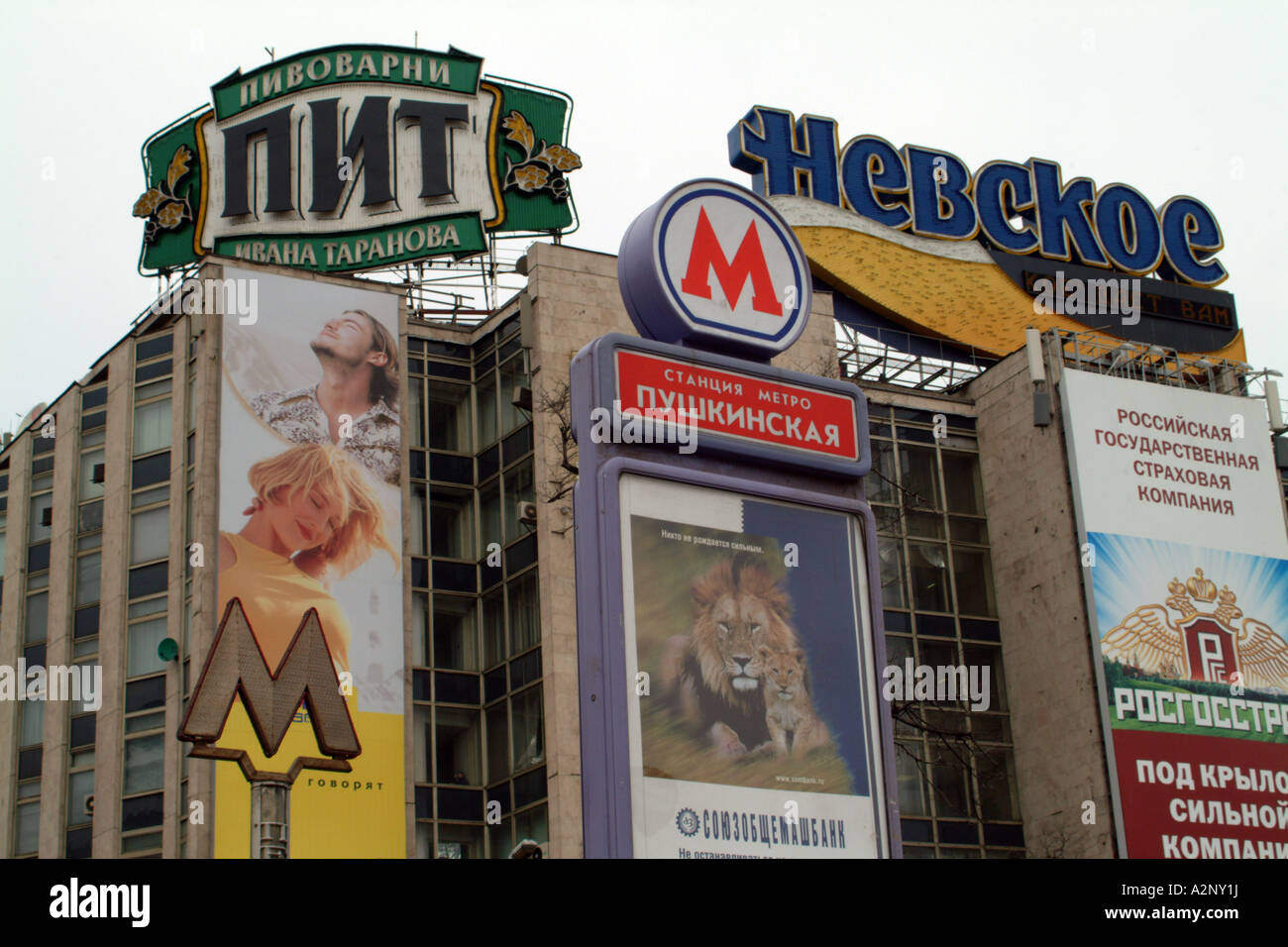 Moscow Russian Federation. Metro station sign. Advertising boards Stock ...