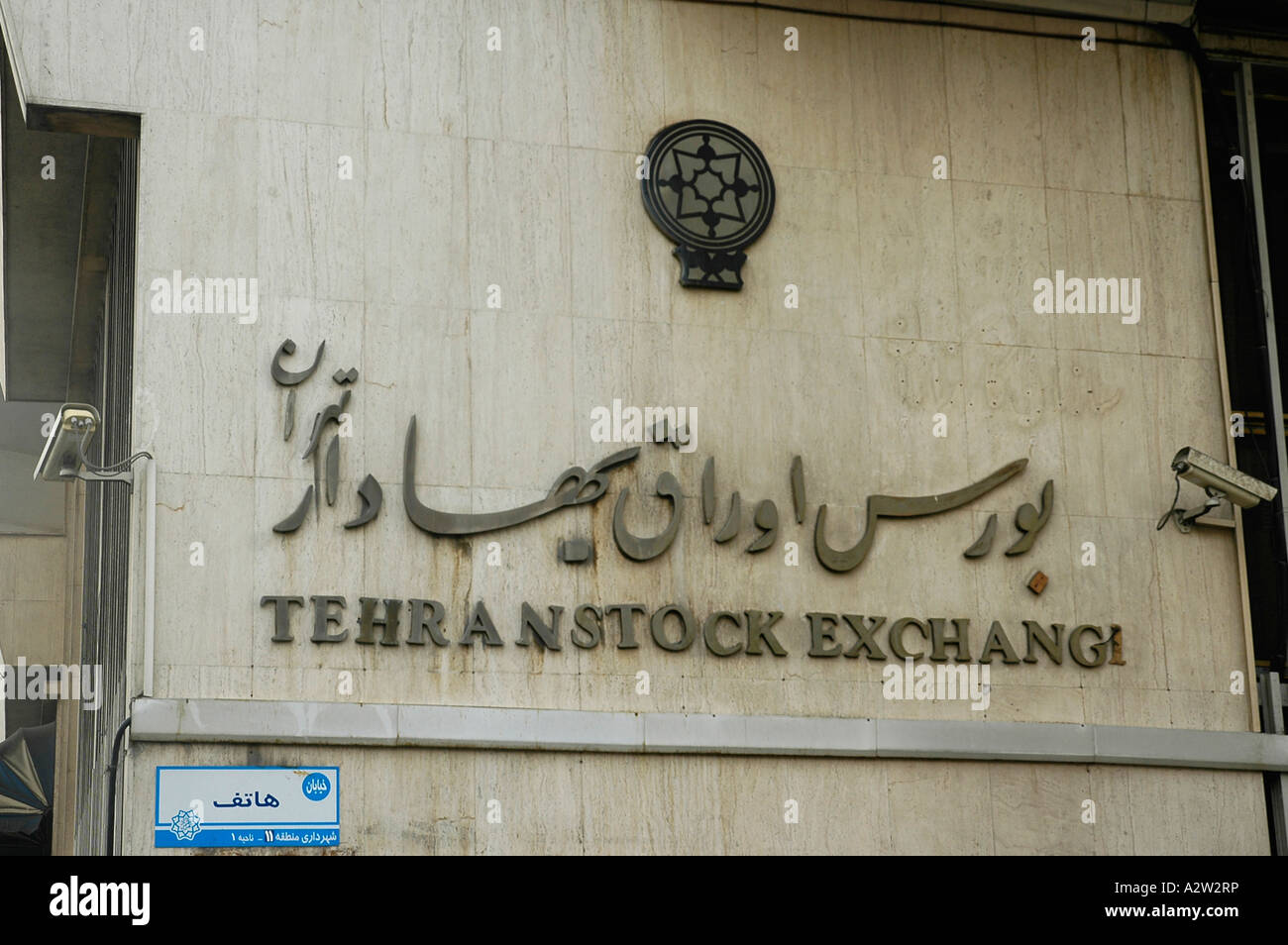 Building of the Tehran Stock Exchange Market, with an inscription in ...
