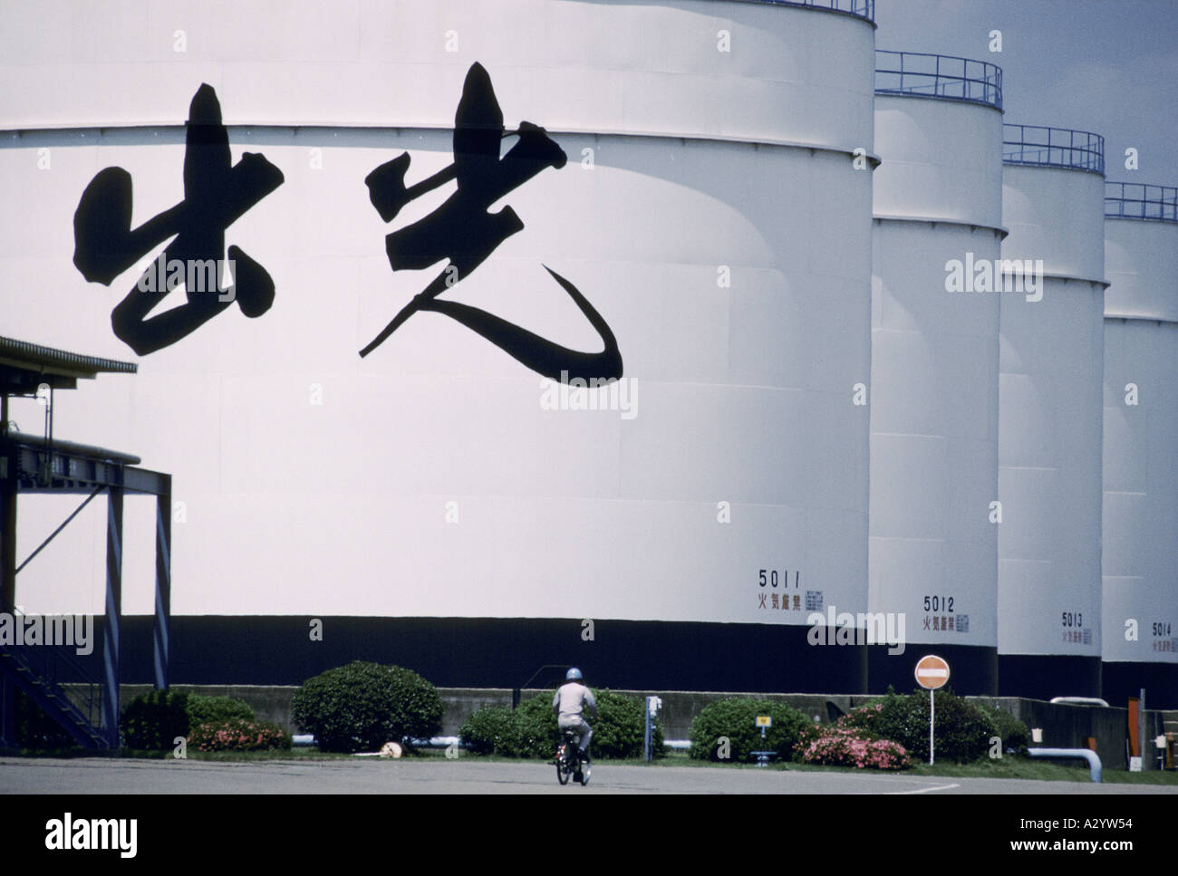 Petrol refinery in tokyo hi-res stock photography and images - Alamy