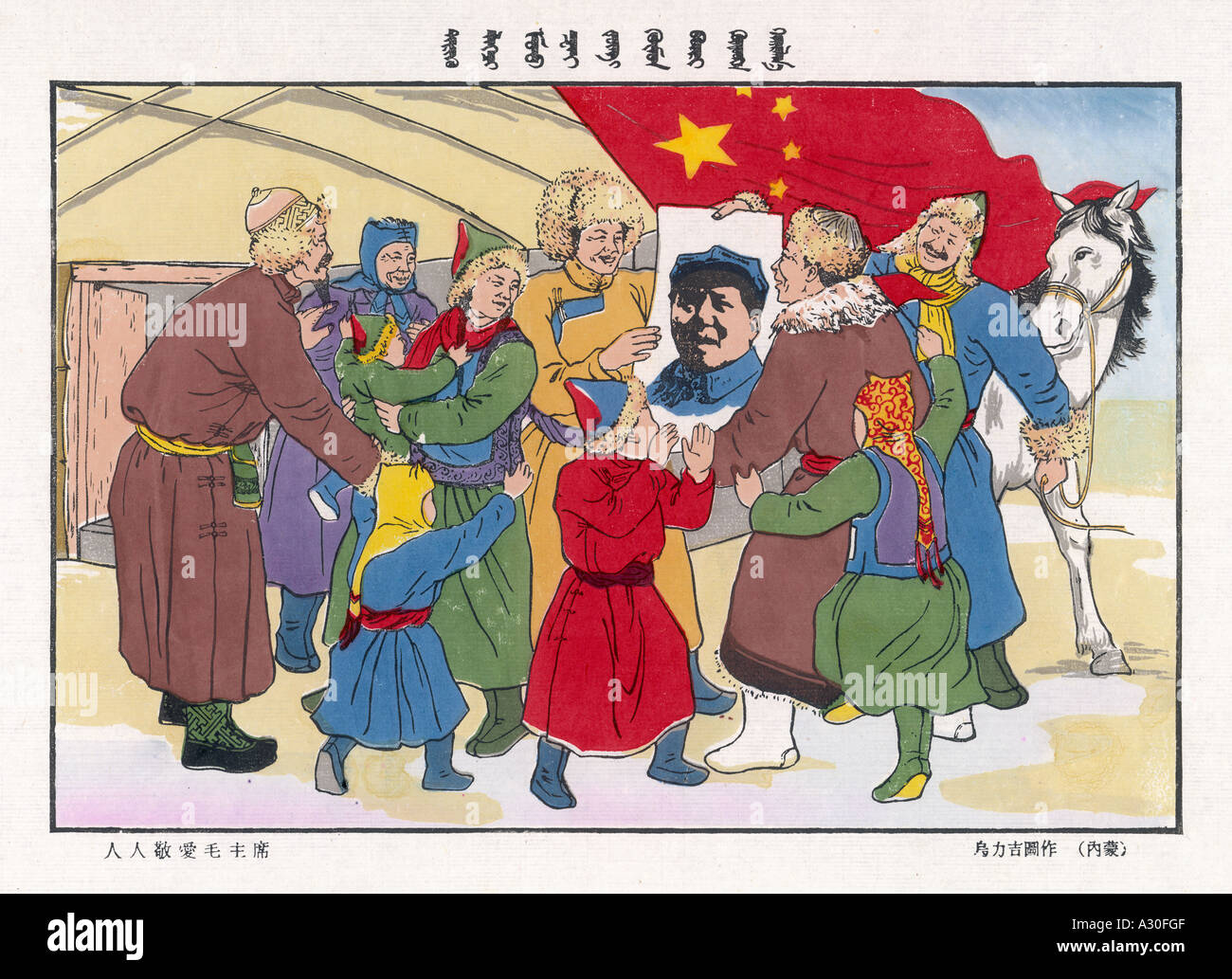 Mao zedong poster hi-res stock photography and images - Alamy