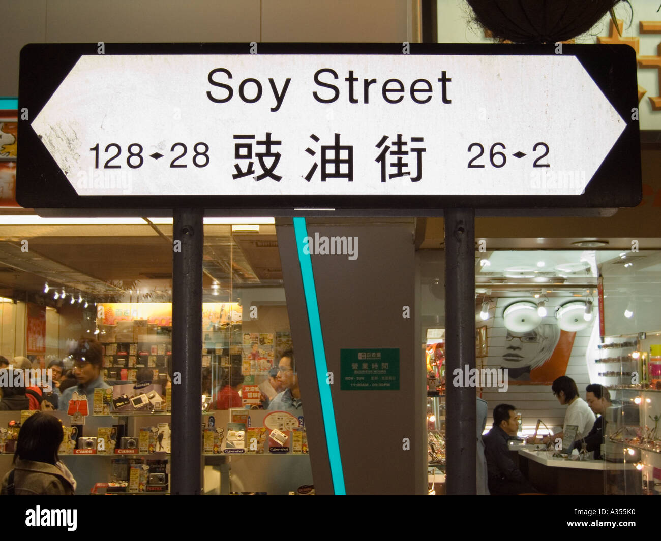 Soy Street Sign Mong Kok Kowloon Hong Kong China Stock Photo - Alamy