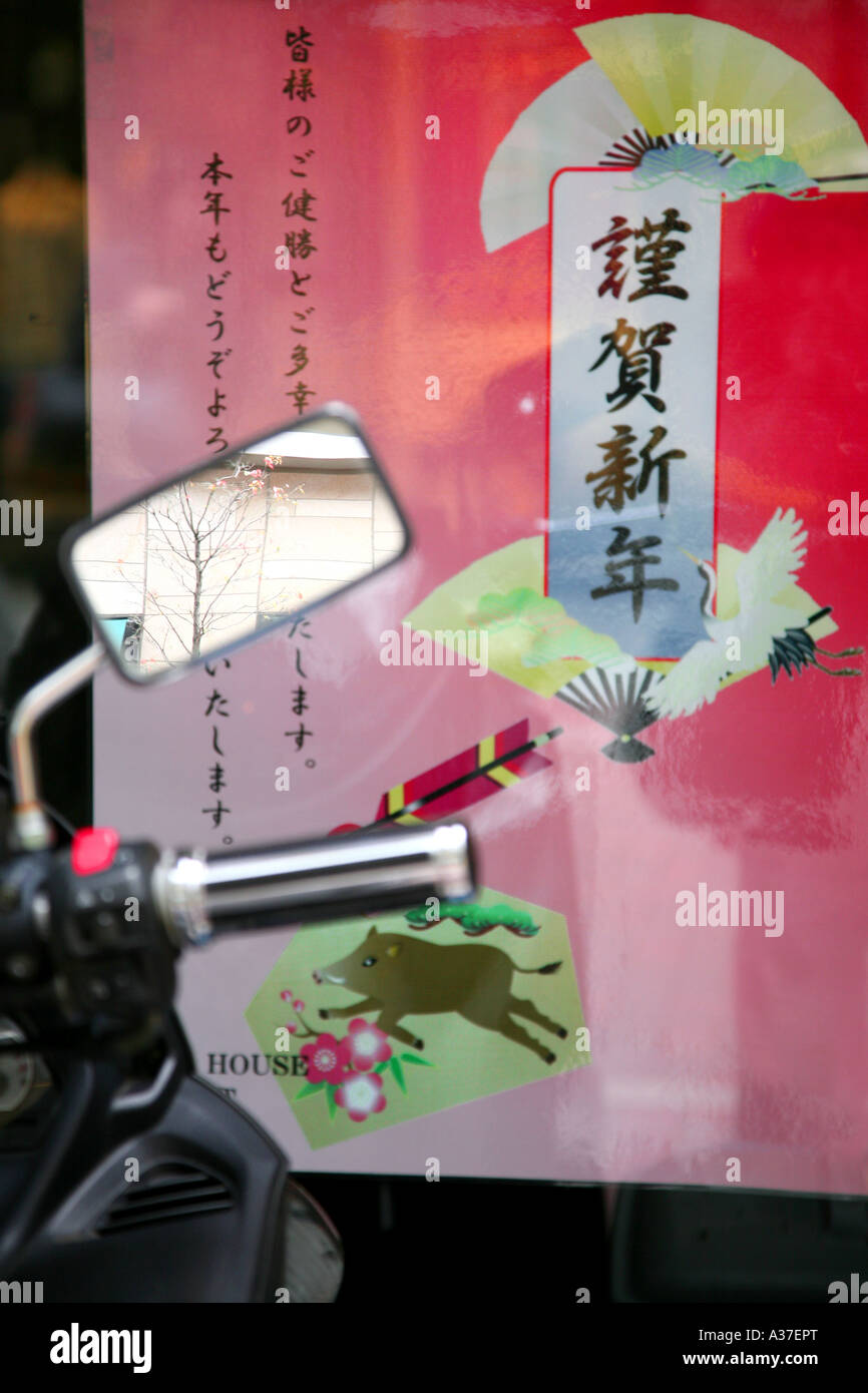 New Year signboard in Tokyo Japan Asia Stock Photo - Alamy