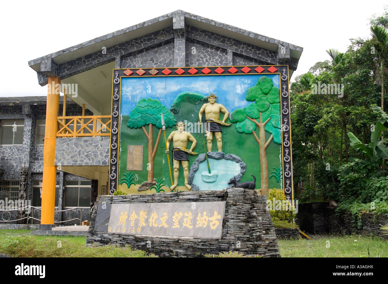community center Tona aboriginal Village Maolin Kaoshiung County Taiwan ...