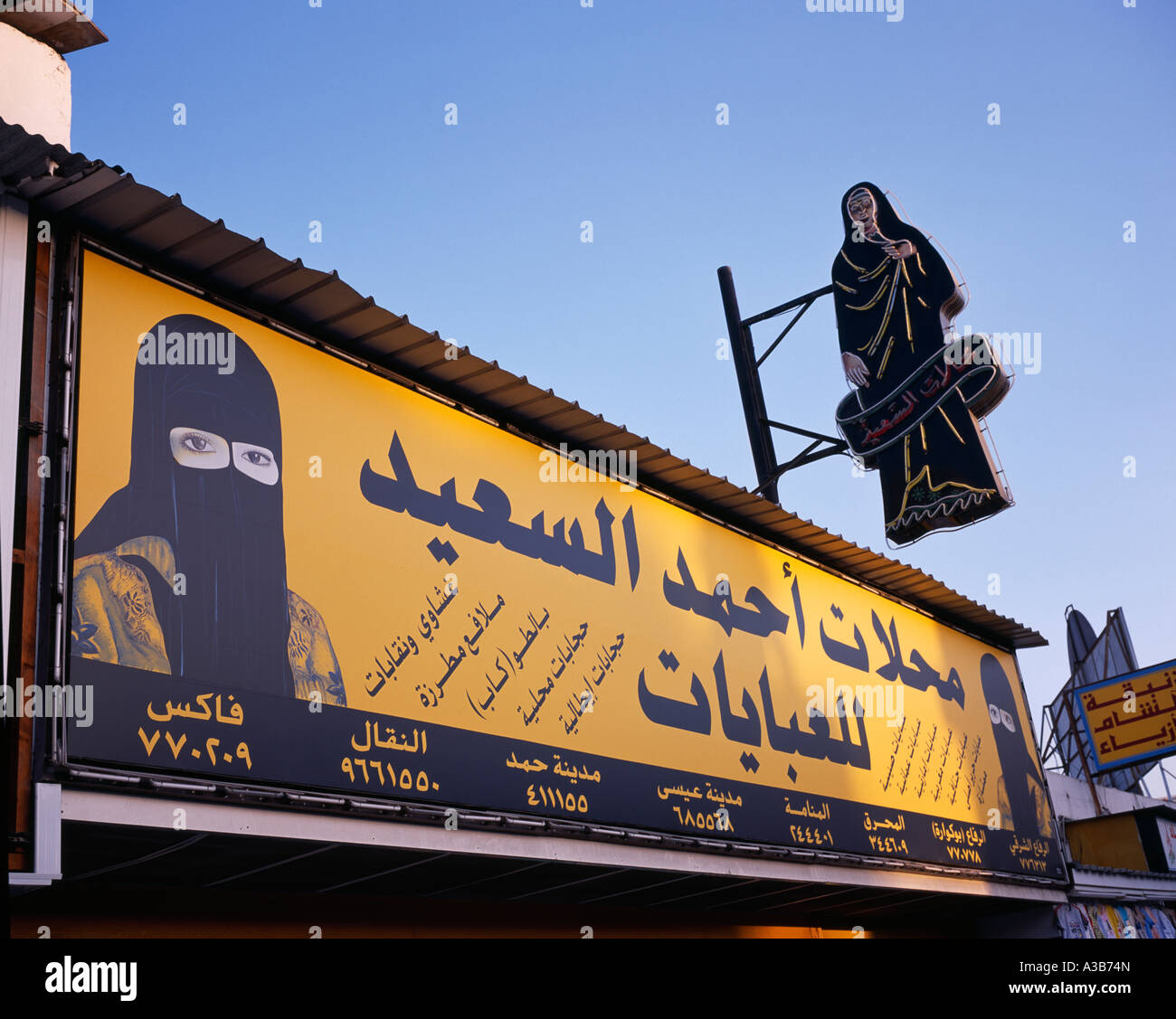 BAHRAIN Muharraq Island Markets Stock Photo - Alamy