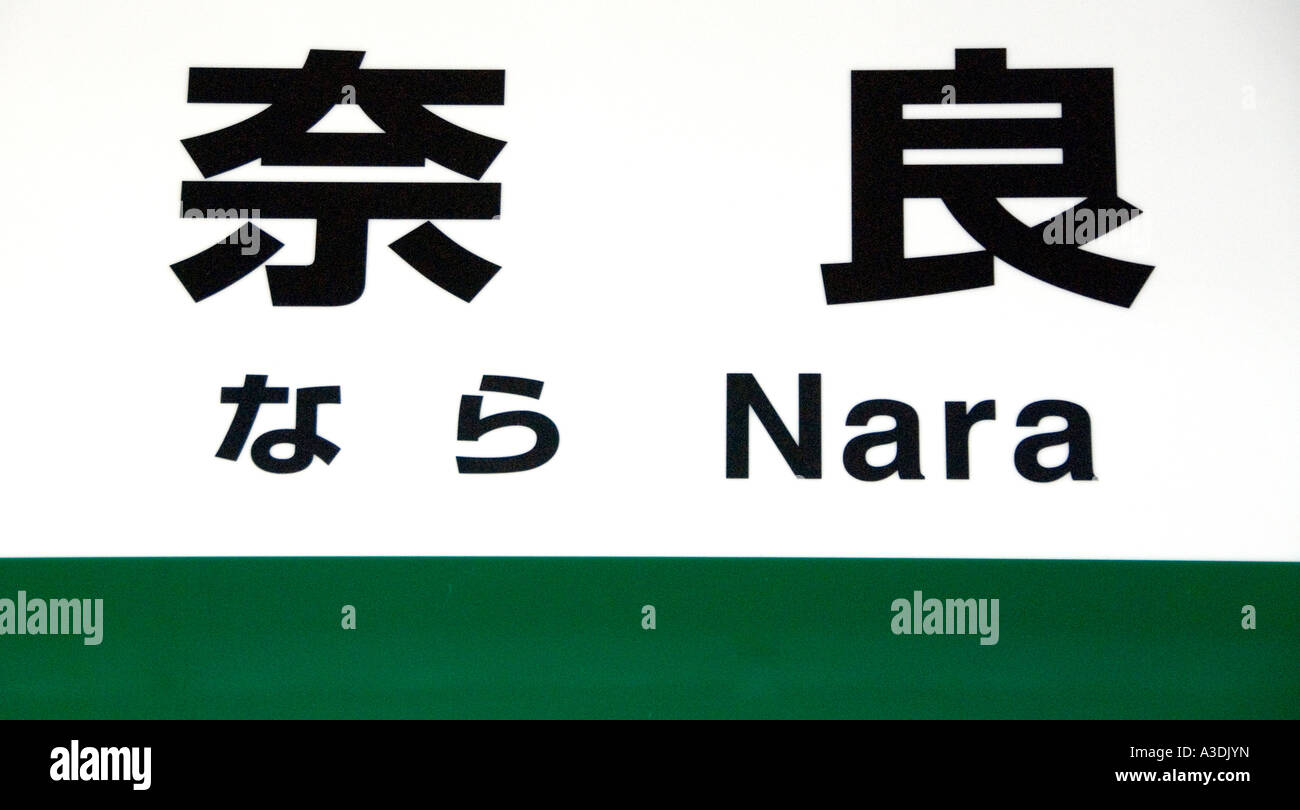 Nara Station sign Stock Photo - Alamy