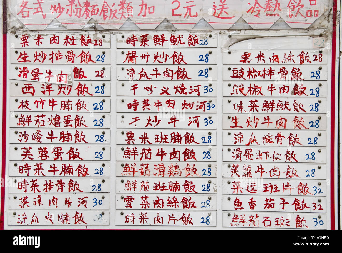 A menu board outside a restaurant Hong Kong China Stock Photo - Alamy