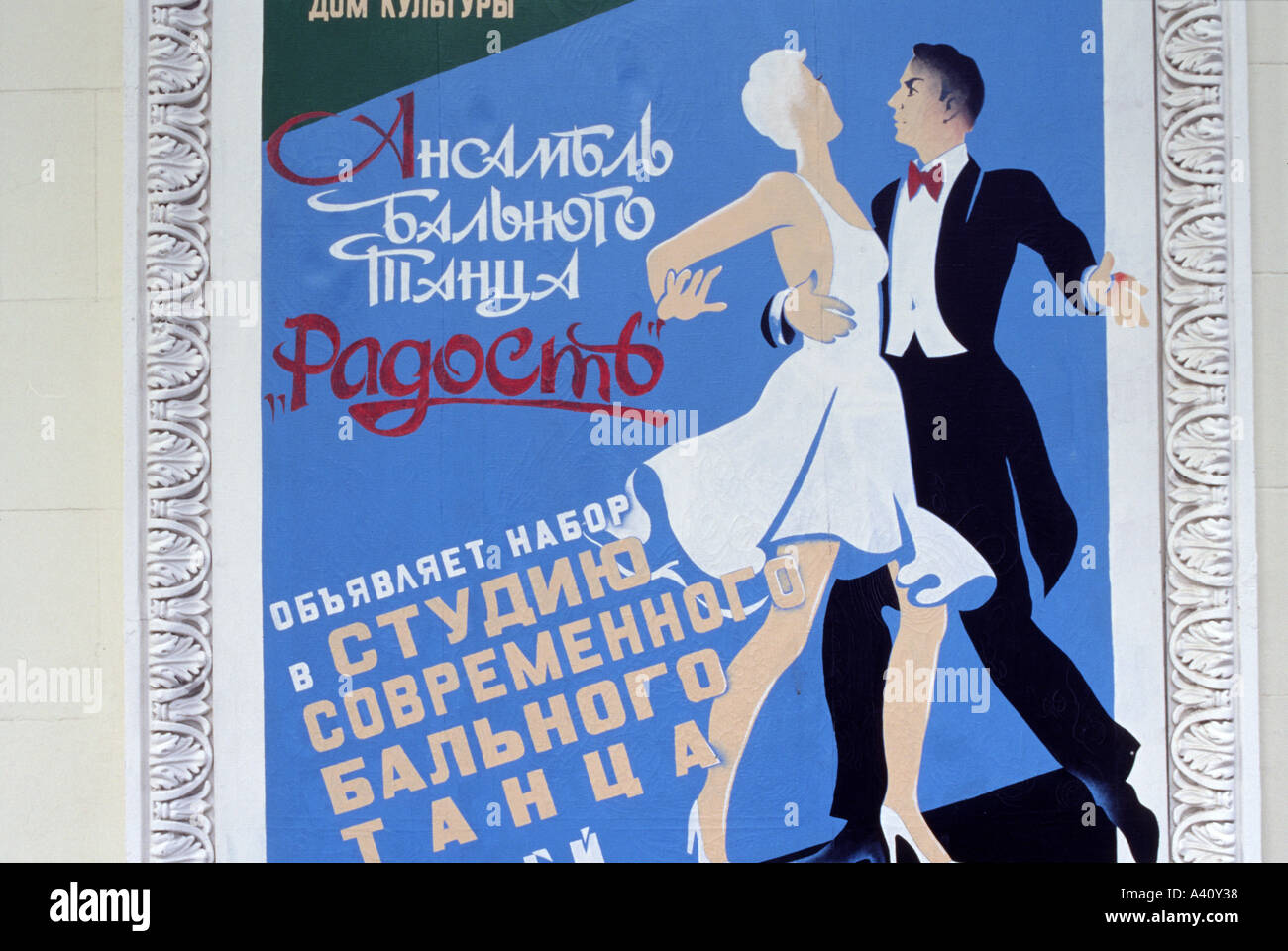 Poster at a dance hall in Kerch Crimea Ukraine Stock Photo - Alamy