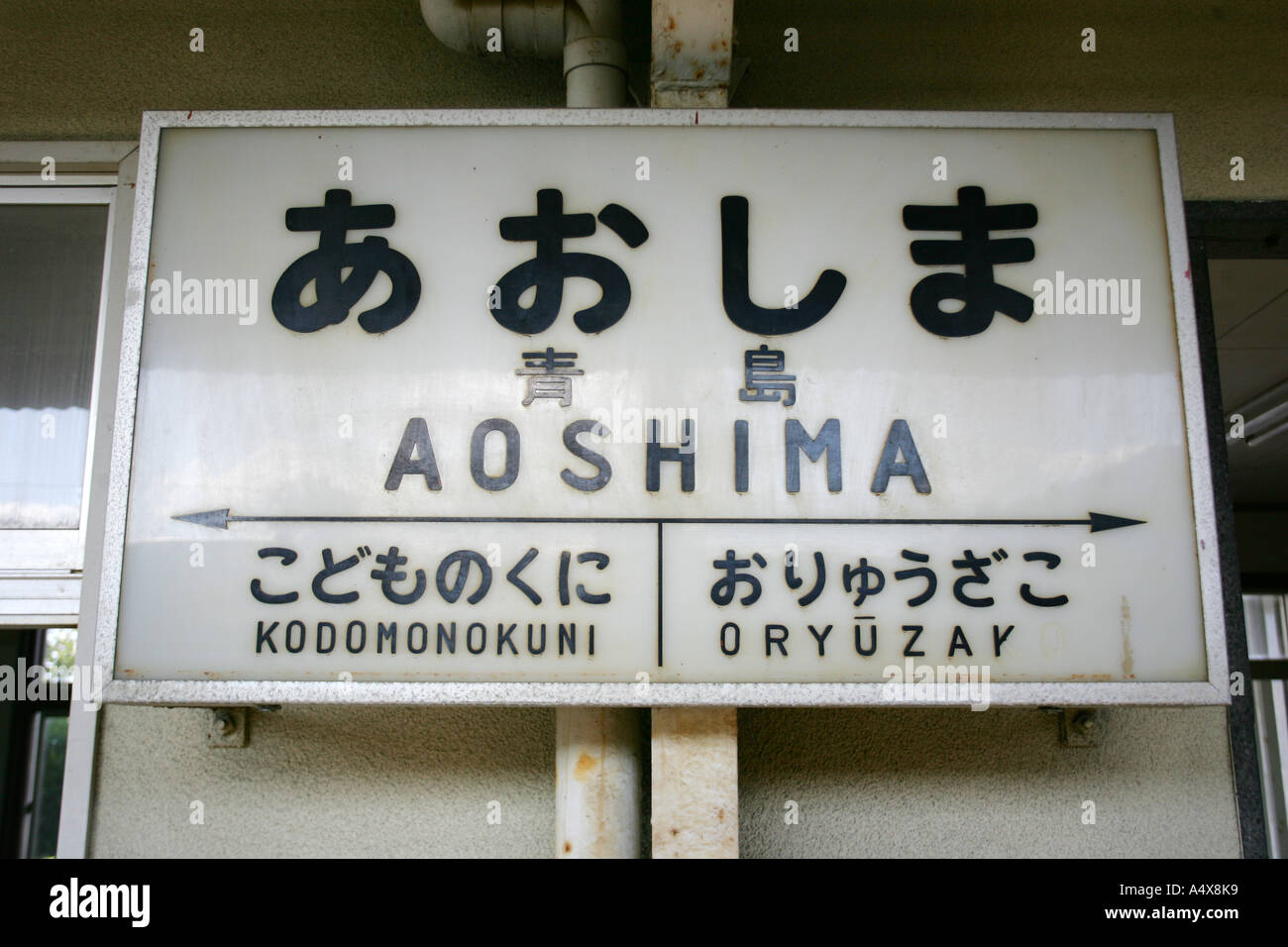 JR station sign at the railway station in Aoshima, Miyazaki Prefecture ...