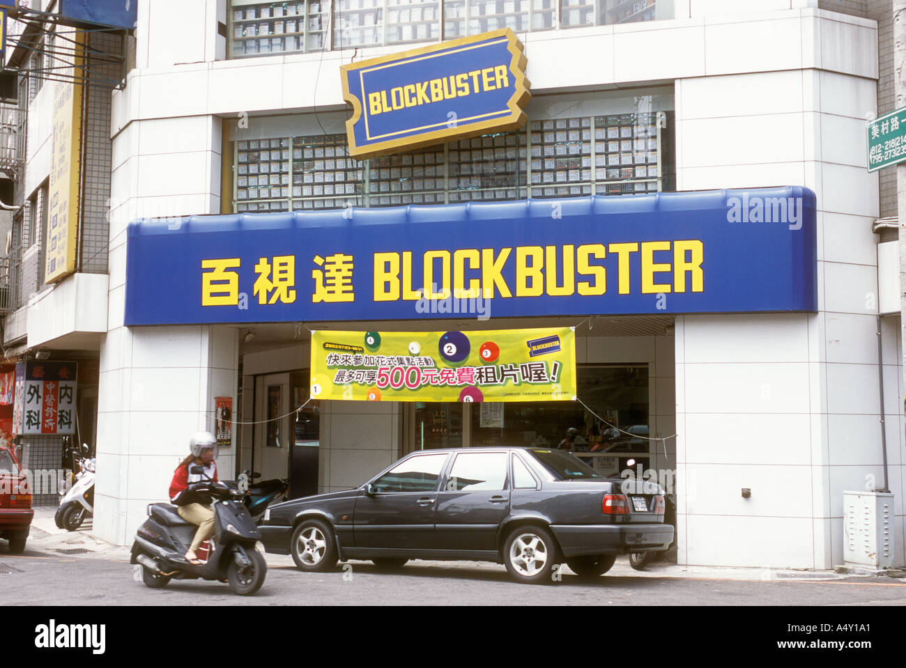 Blockbuster Video Republic of China Taiwan Stock Photo - Alamy