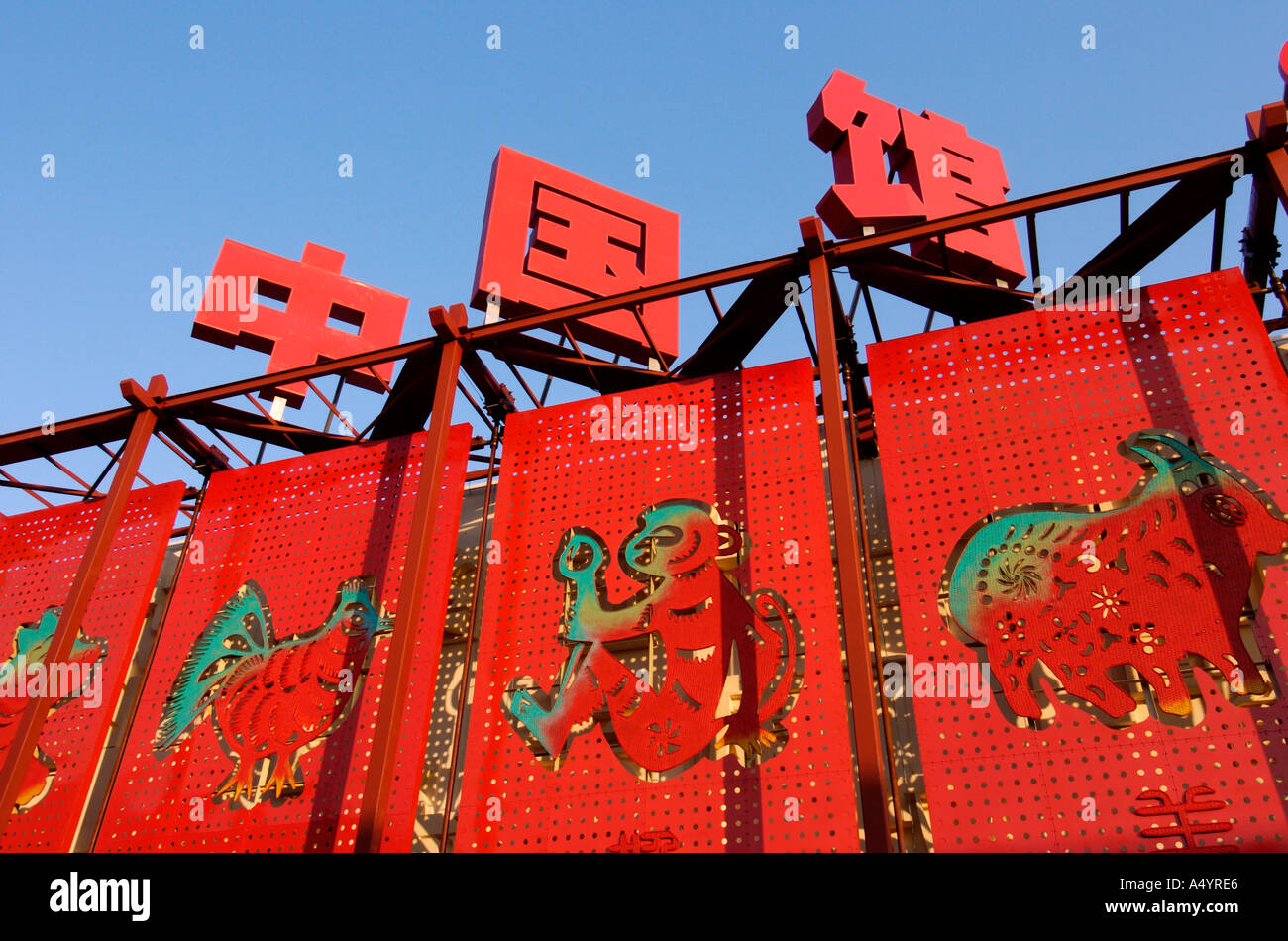 The large Chinese Pavilion at the World Expo 2005 in Aichi Japan Stock ...
