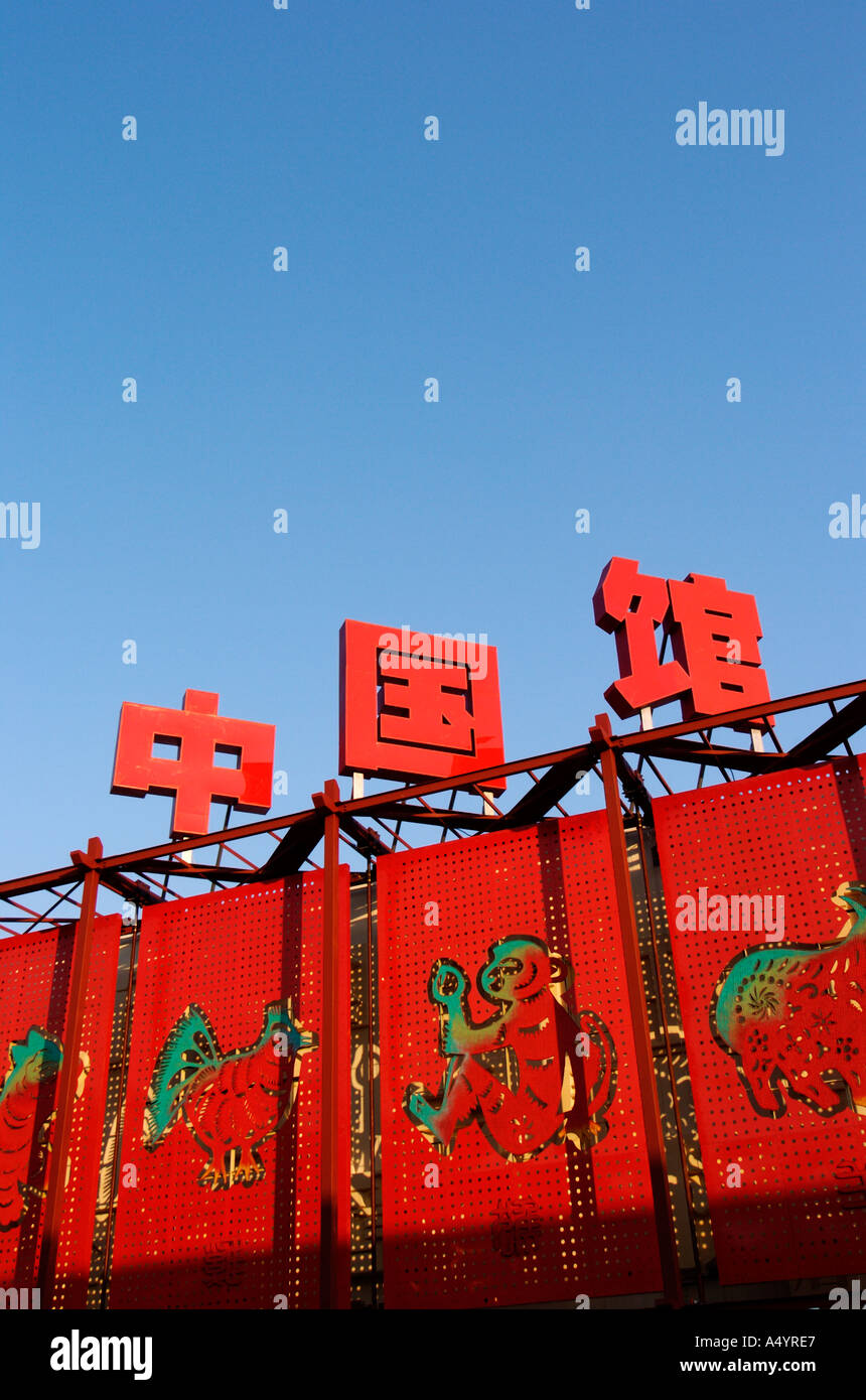 World expo 2005 aichi japan hi-res stock photography and images - Alamy