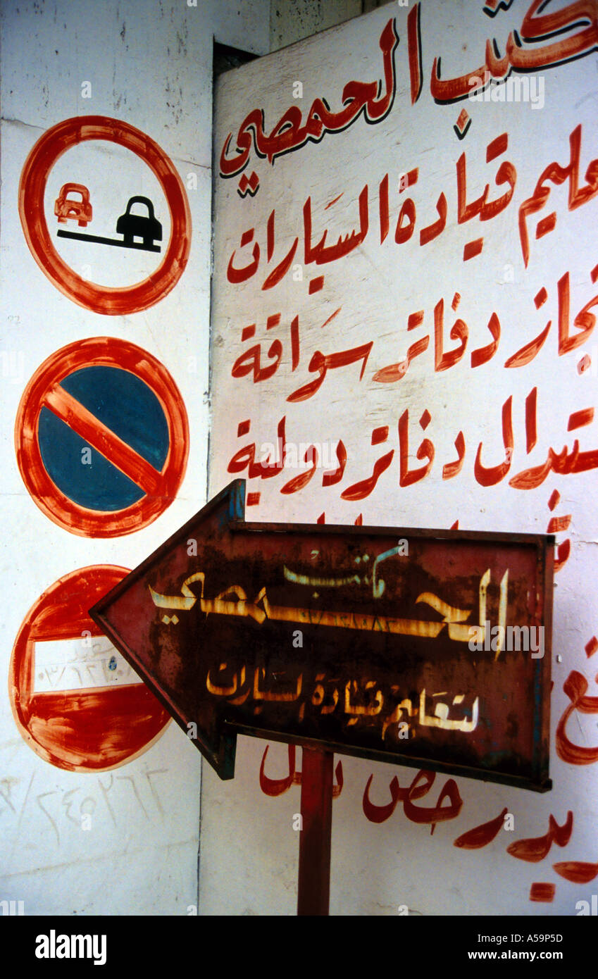 Arabic signs in Beirut Lebanon Stock Photo - Alamy