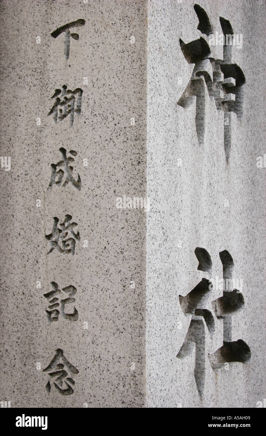 Kanji scripture on Hanazono jinji Shrine pillar Tokyo Honshu Japan ...
