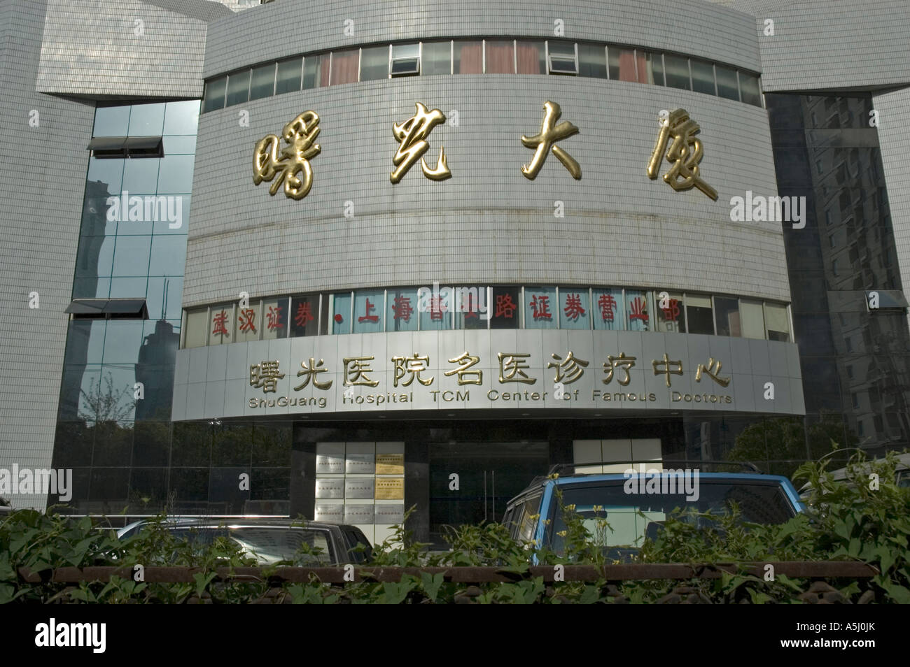 Shu Guang Hospital, Shanghai Stock Photo - Alamy