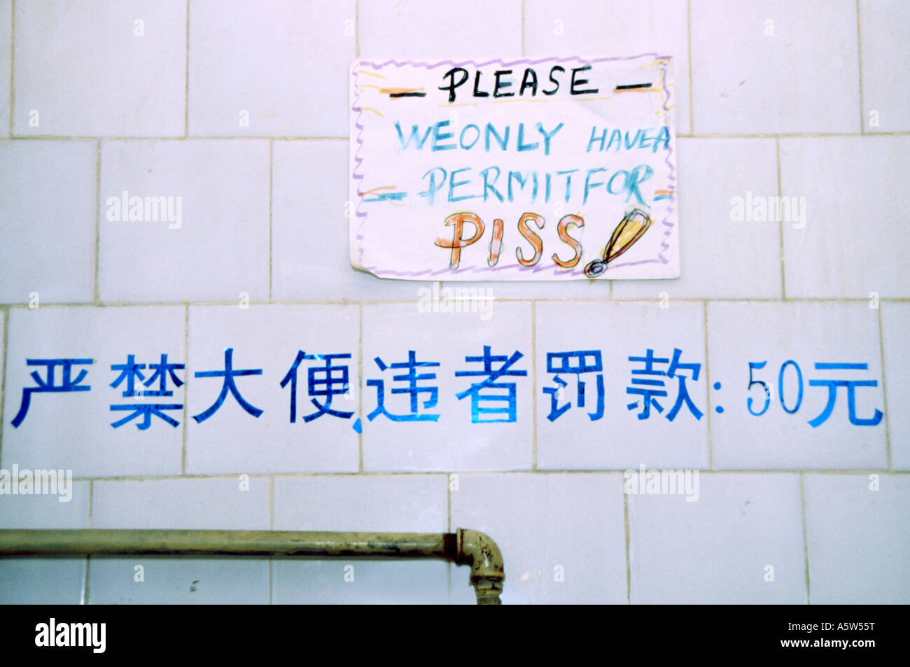 Public urination warning hi-res stock photography and images - Alamy