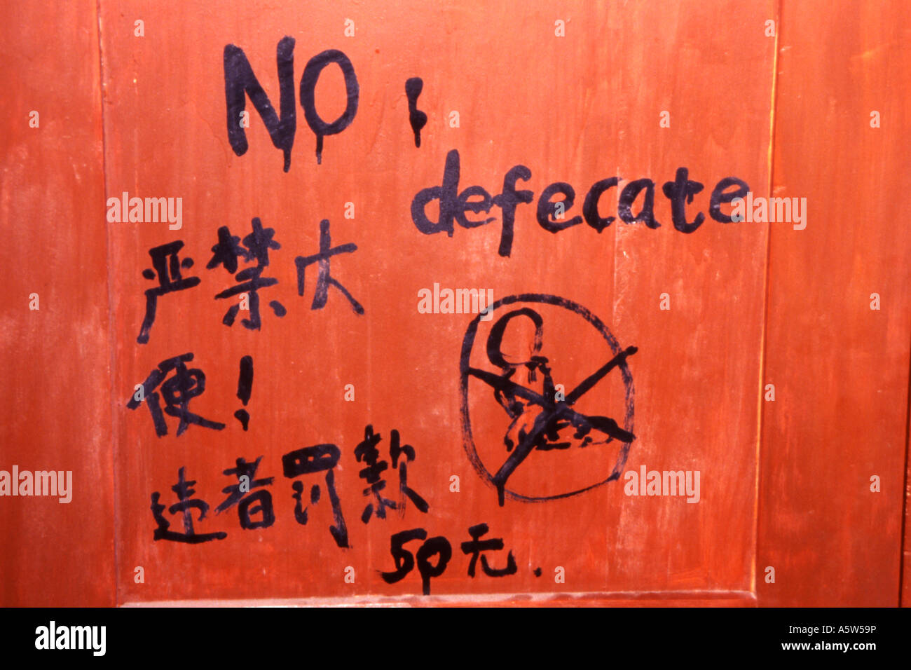 Urination warning sign hi-res stock photography and images - Alamy