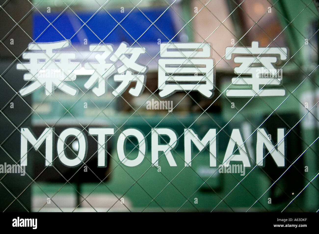 Motorman 1965 Bullet Train NRM York Stock Photo - Alamy