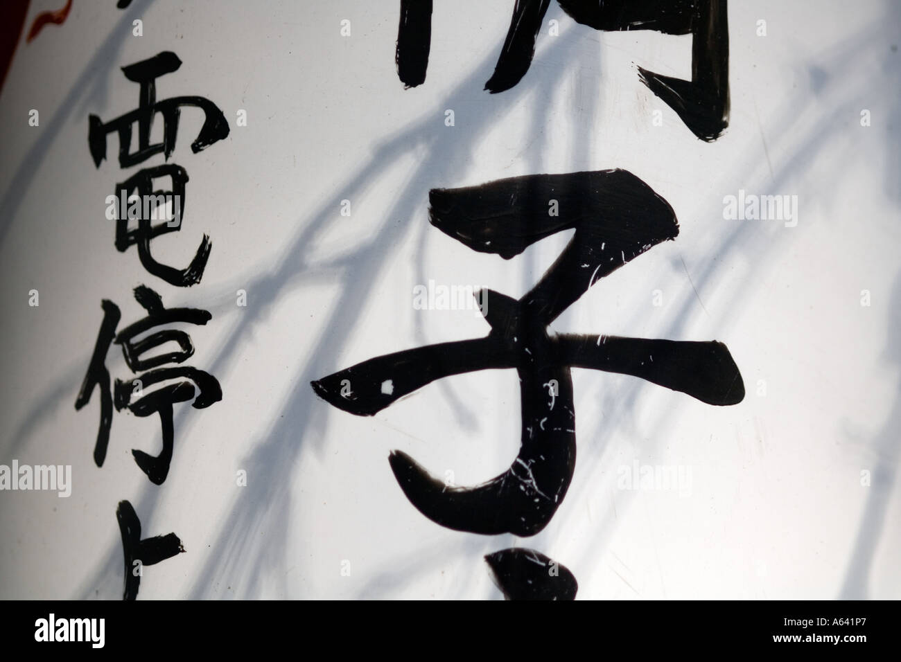 Japan, Kyoto, Japanese calligraphy Stock Photo - Alamy