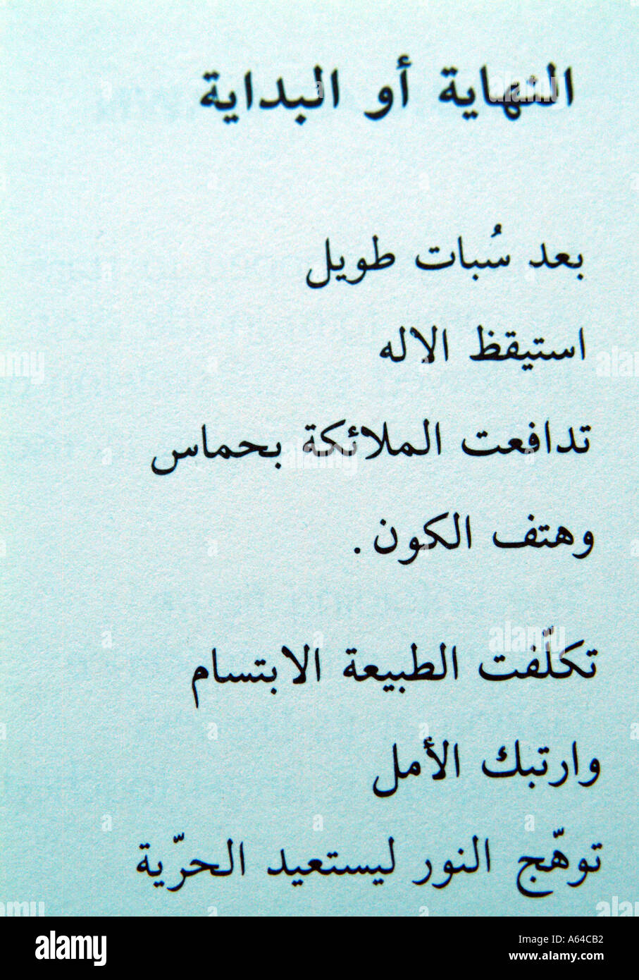 Arabic poem hi-res stock photography and images - Alamy