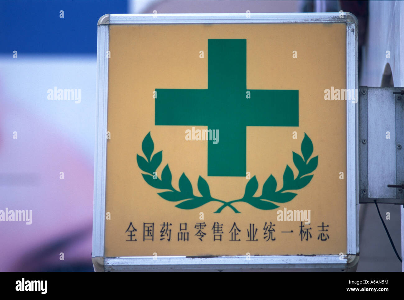Republic of china pharmacy hi-res stock photography and images - Alamy