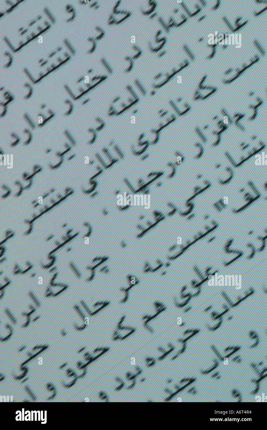 Holy Quran Koran on computer screen Stock Photo - Alamy