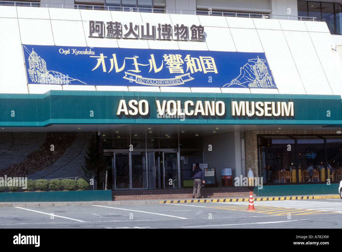 entrance to the Aso volcano museum Kyushu island Japan Stock Photo - Alamy