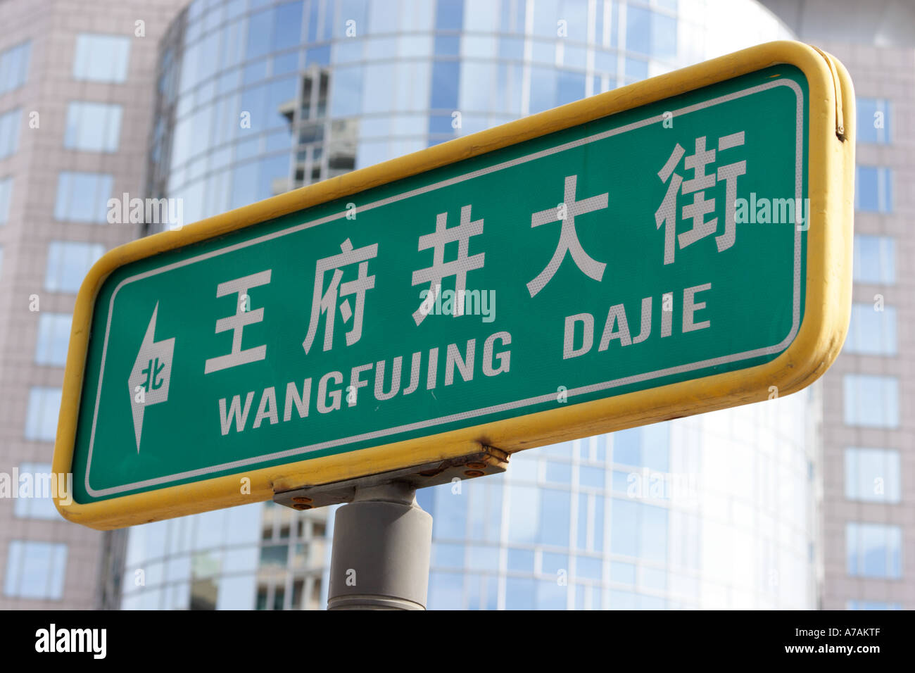Wangfujing street Oriental Plaza Beijing China Stock Photo - Alamy
