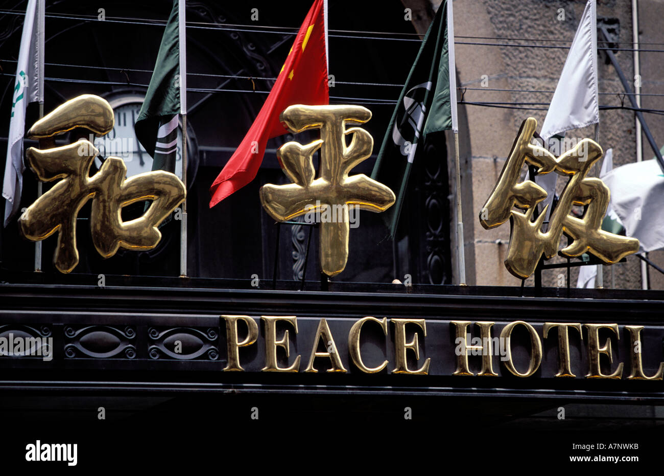 China, Shanghai, famous Peace Hotel Stock Photo - Alamy