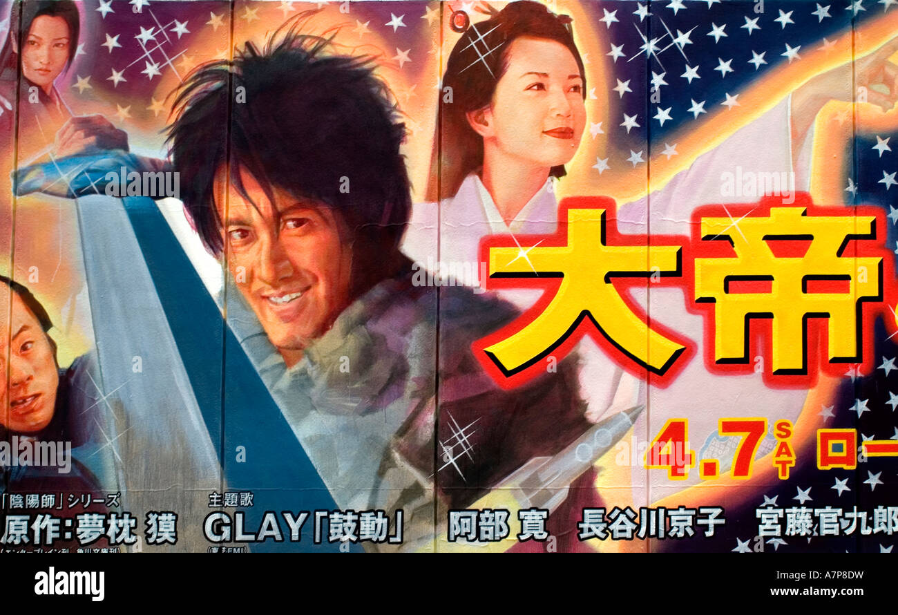 Japan cinema show film picture movie movies Stock Photo - Alamy