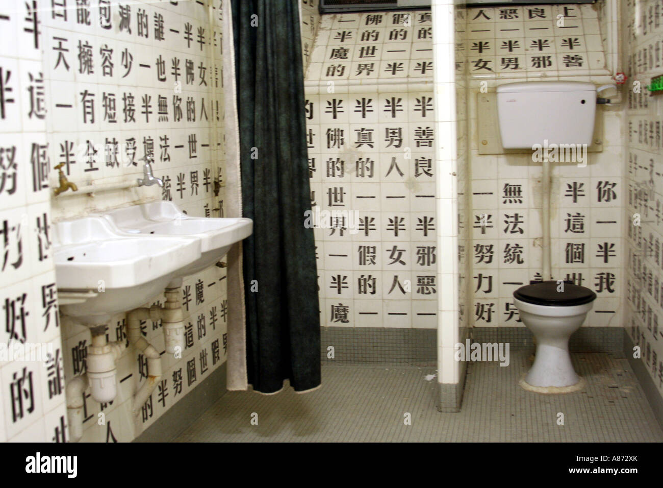 Art exhibition in a prison bathroom, Victoria Prison Stock Photo - Alamy