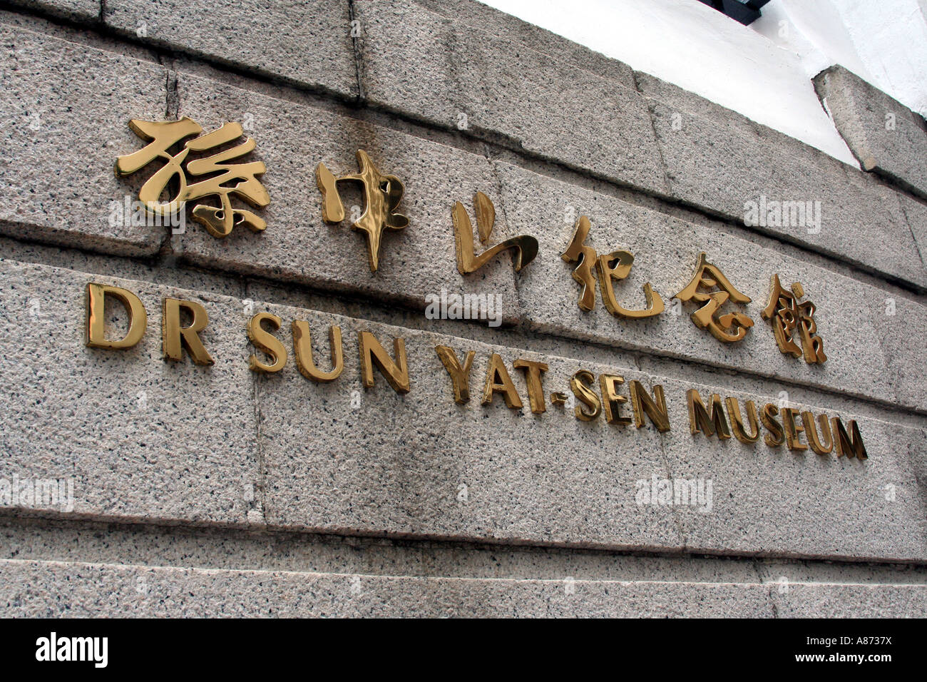 Dr sun yat sen museum hong kong hi-res stock photography and images - Alamy