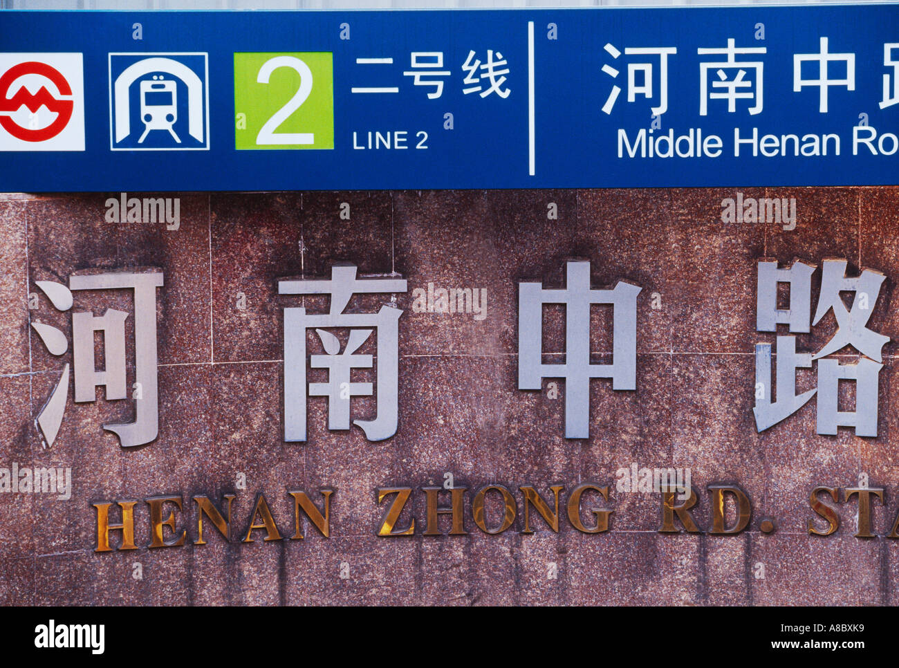 China Shanghai Sign in front of Station Stock Photo - Alamy