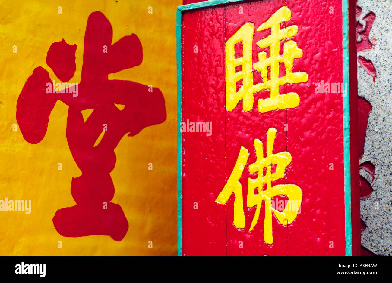 Calligraphy temple of sleeping Buddha hong kong Stock Photo - Alamy