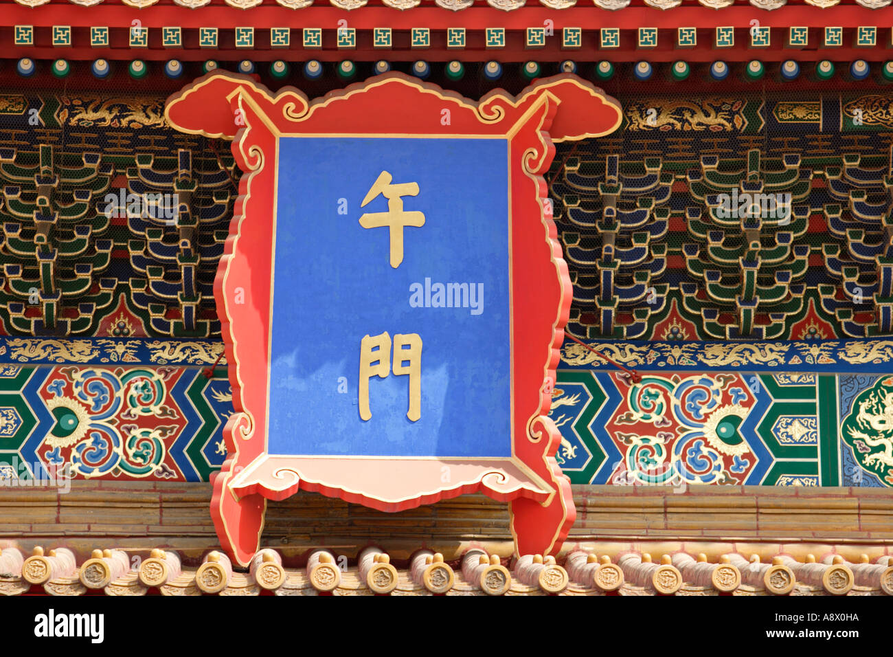 Chinese Characters on Arch in Forbidden City Stock Photo - Alamy