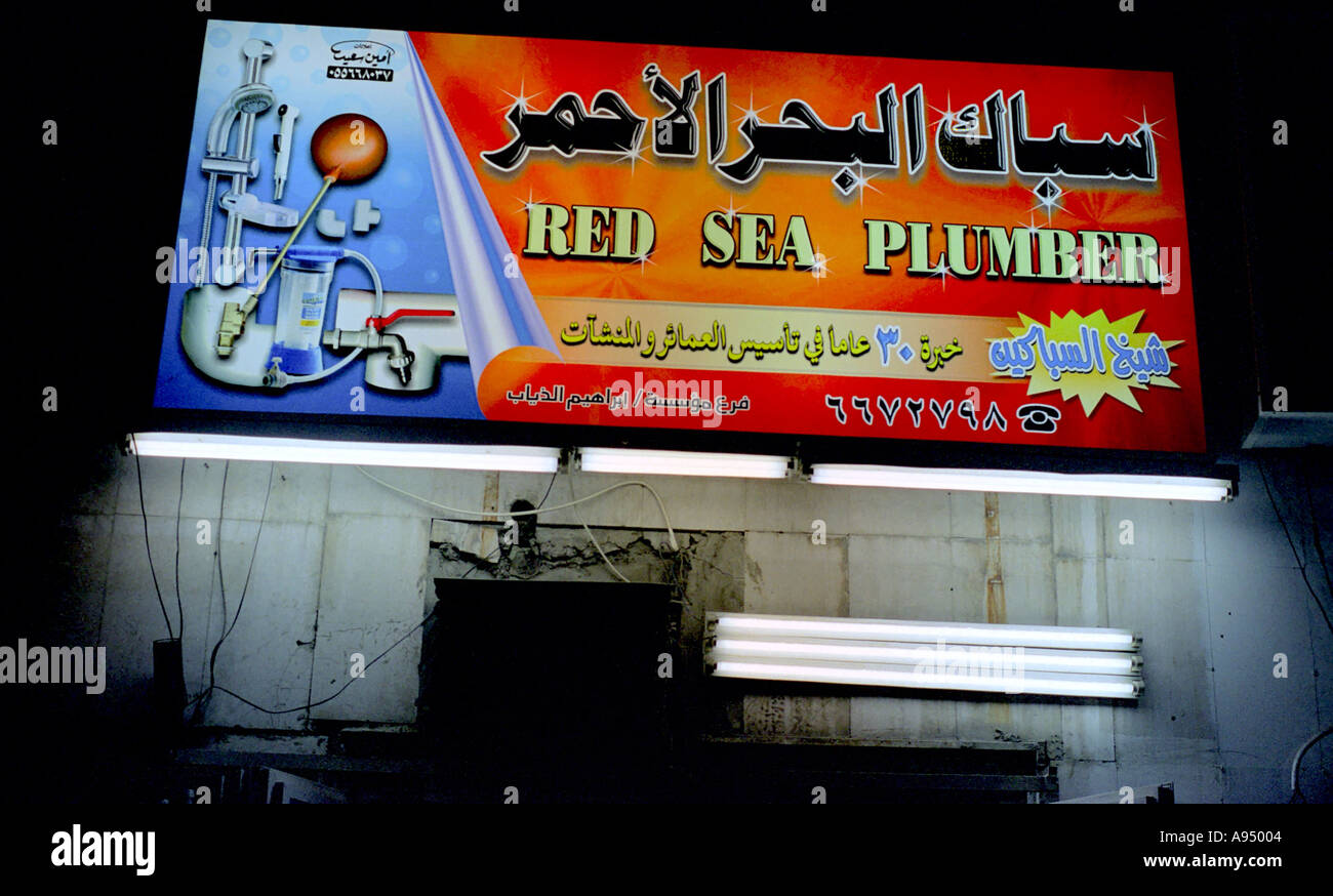 Red Sea Plumbing establishment in Jeddah Stock Photo - Alamy