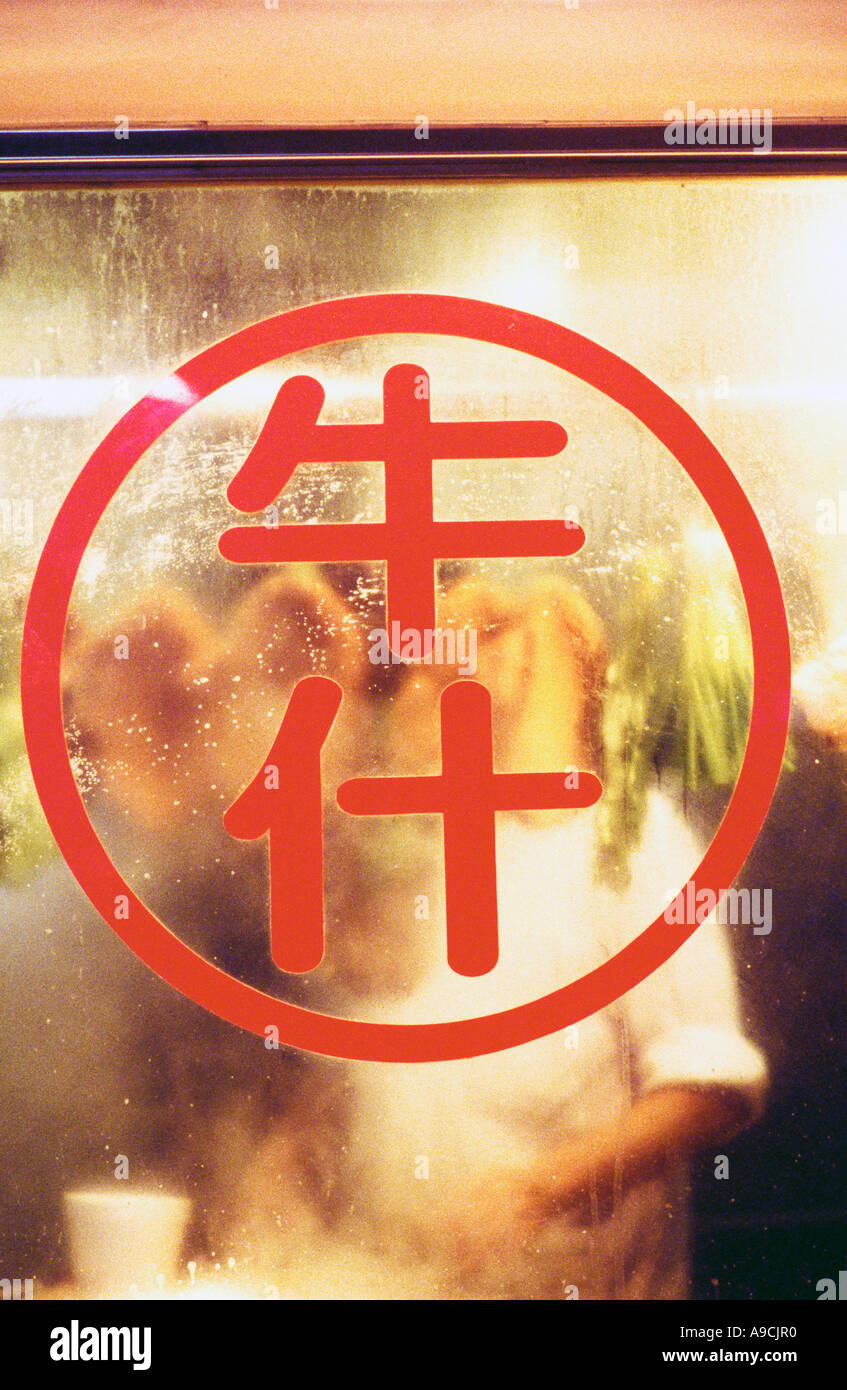 Sign of a noodle shop which sell noodle with beef intestines hong kong ...