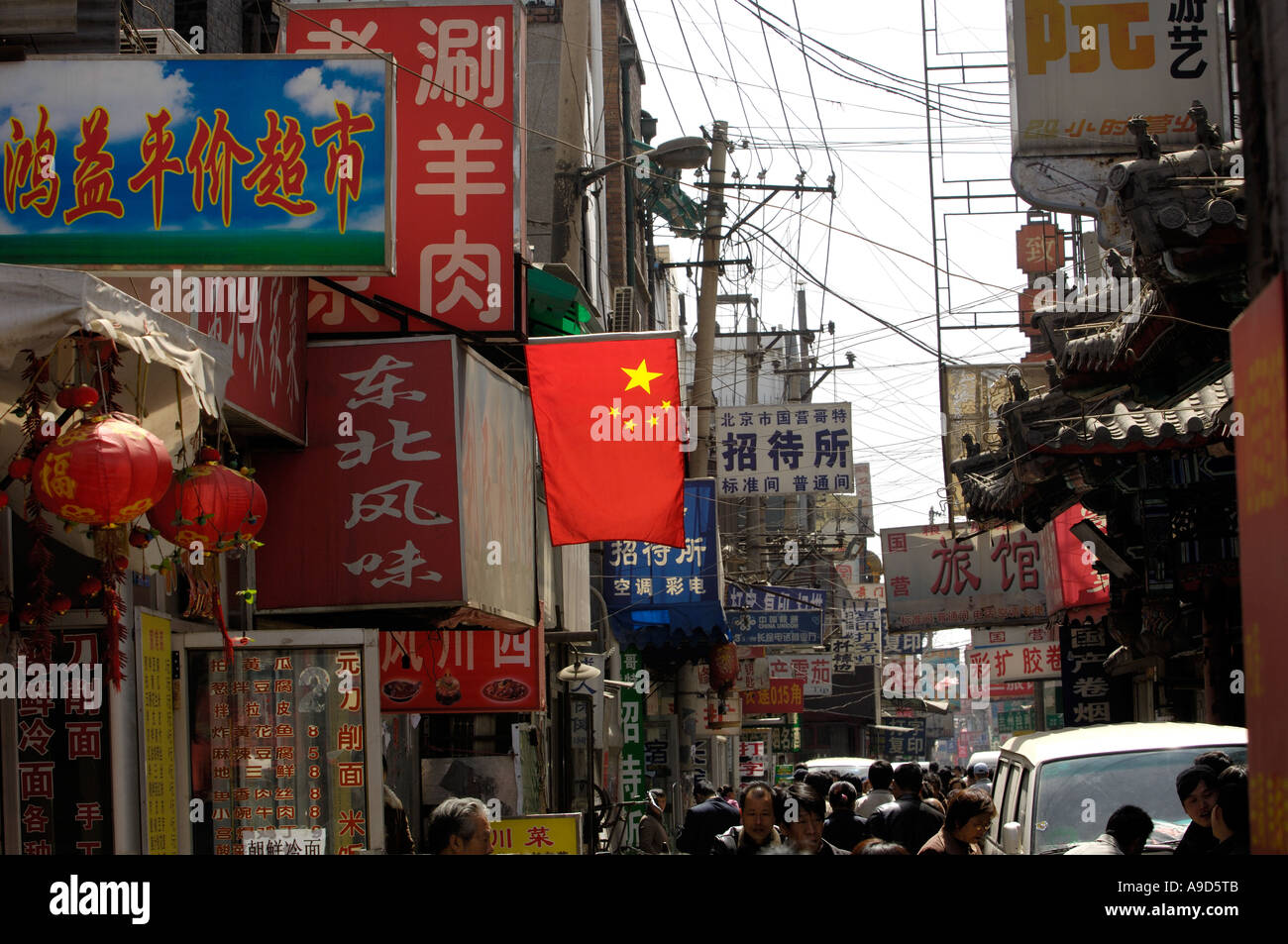 Dashilan hi-res stock photography and images - Alamy