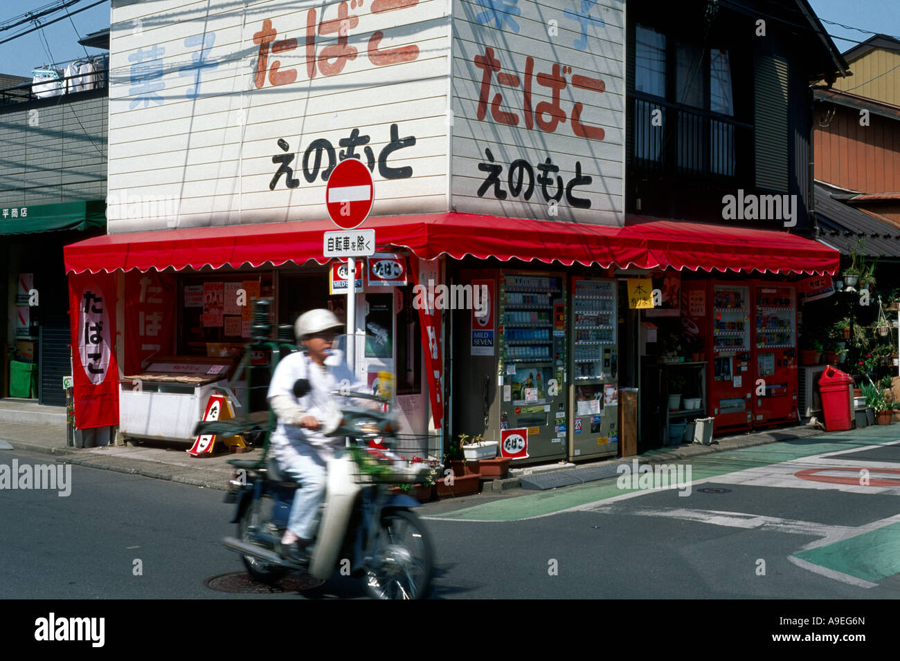 Family run neighbourhood store in Saitama Japan Stock Photo - Alamy