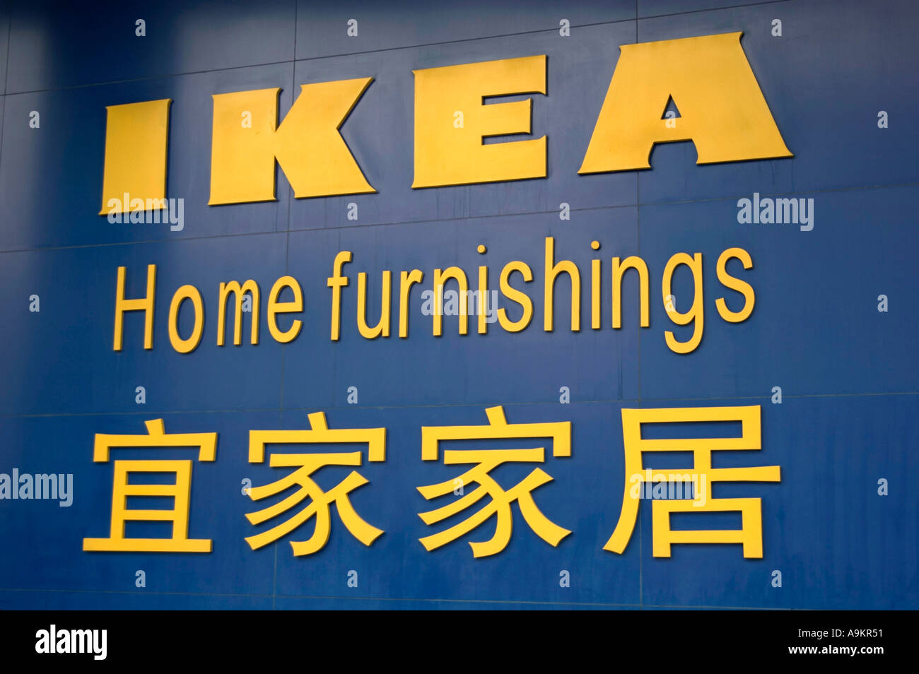 Ikea home furnishings hi-res stock photography and images - Alamy