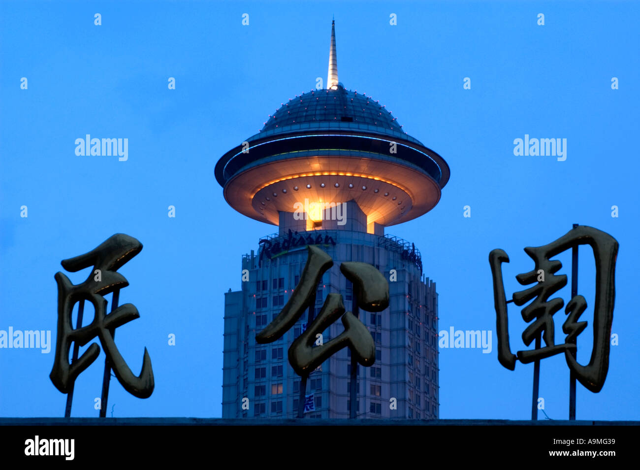 RADISSON HOTEL PEOPLE S SQUARE SHANGHAI CHINA Stock Photo - Alamy