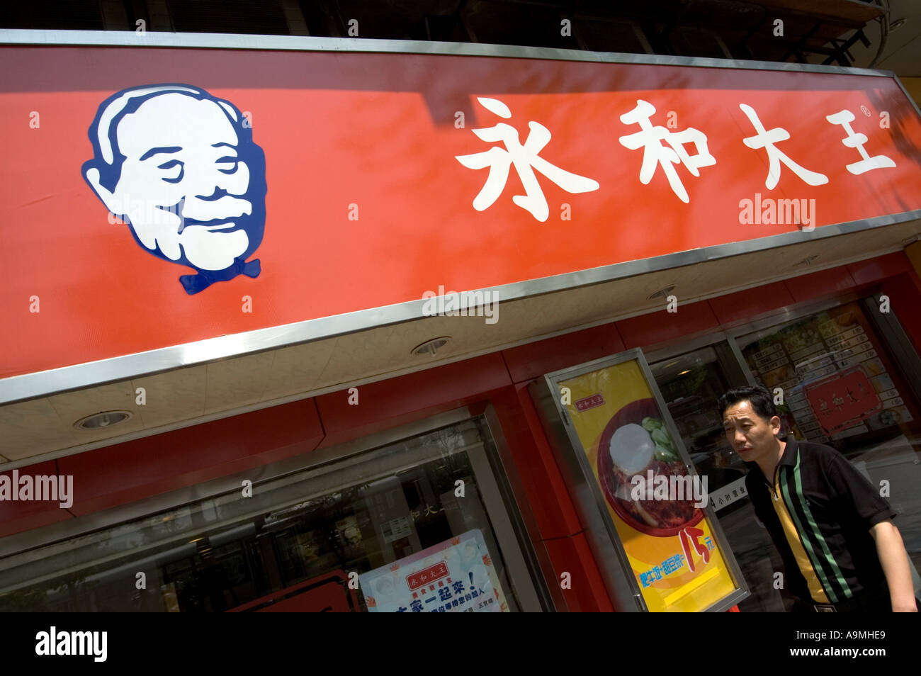 IMITATION KFC FAST FOOD RESTAURANT SHANGHAI CHINA Stock Photo - Alamy