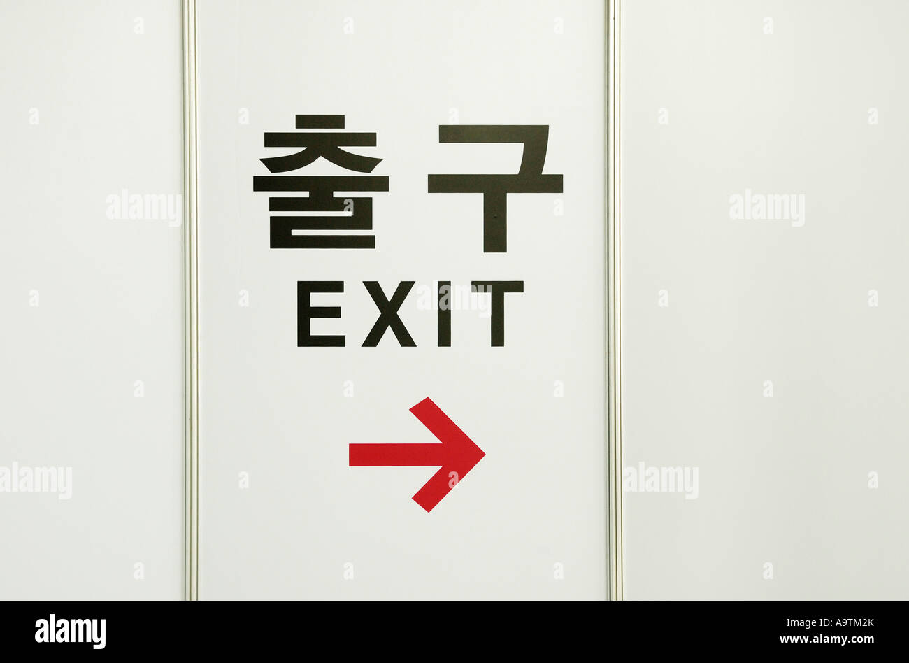 Exit sign in Korean / Hangul characters Stock Photo - Alamy